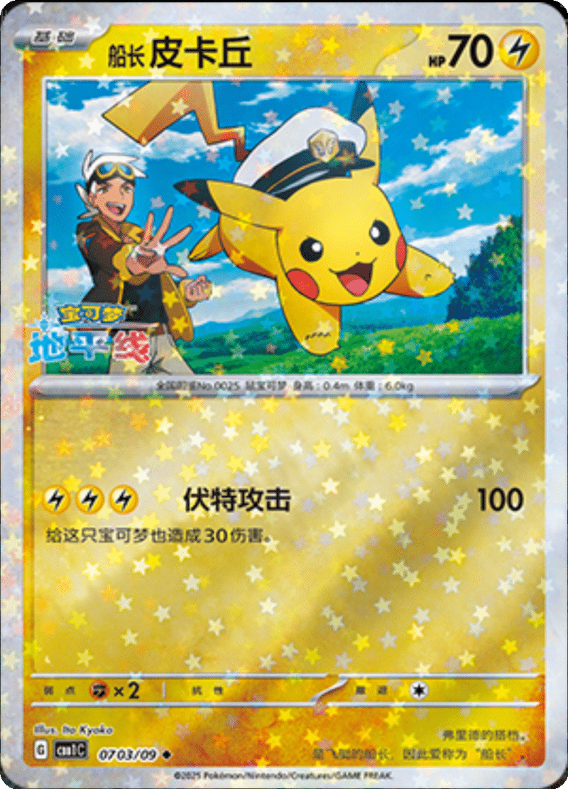 Gem Pack Vol. 1 – Simplified Chinese Pokémon Booster Box - Pixel TCG